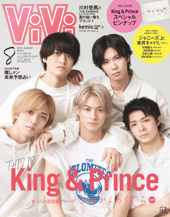 《表紙解禁》King & Prince、6/22発売「ViVi」表紙に登場決定！ | ティアラ城(情)報