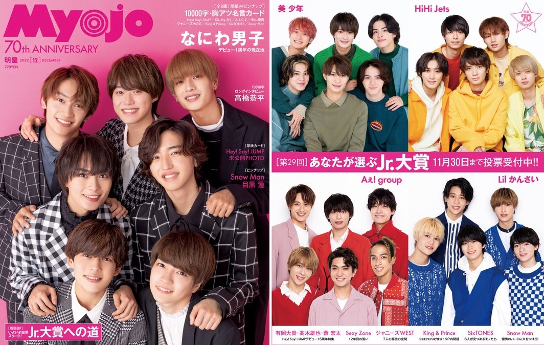 《予約開始》キンプリ掲載「Myojo 12月号」予約開始！ | ティアラ城(情)報