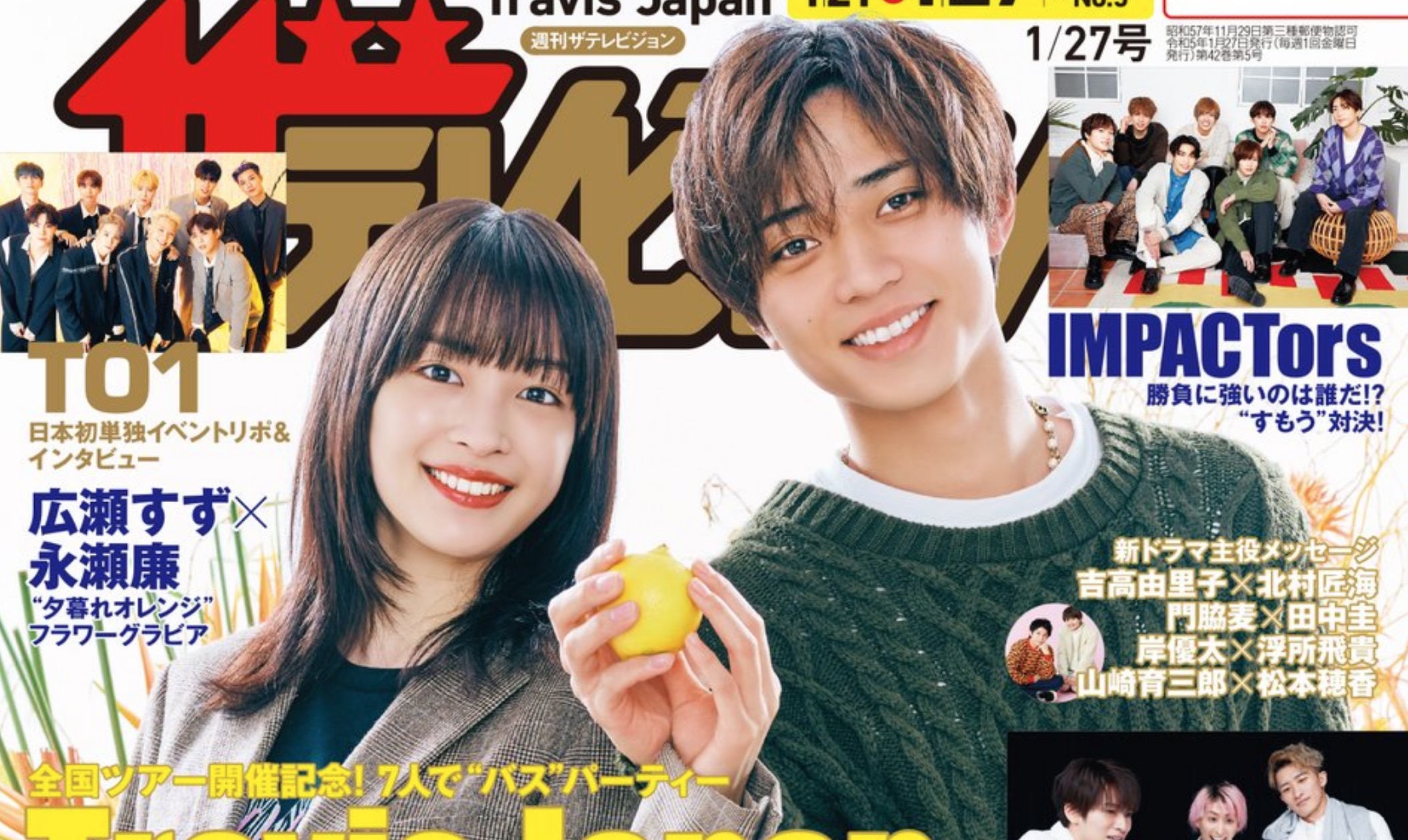 《表紙解禁》永瀬廉、1 18発売「ザテレビジョン」表紙に登場決定! ティアラ城 情 報
