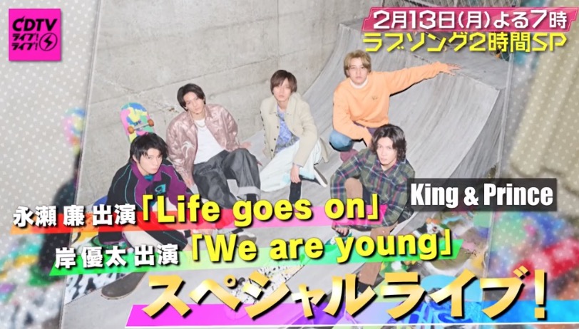 《トップバッターに決定》キンプリ、2/13放送「CDTVライブ!ライブ!SP」で新曲2曲をテレビ初披露！ | ティアラ城(情)報