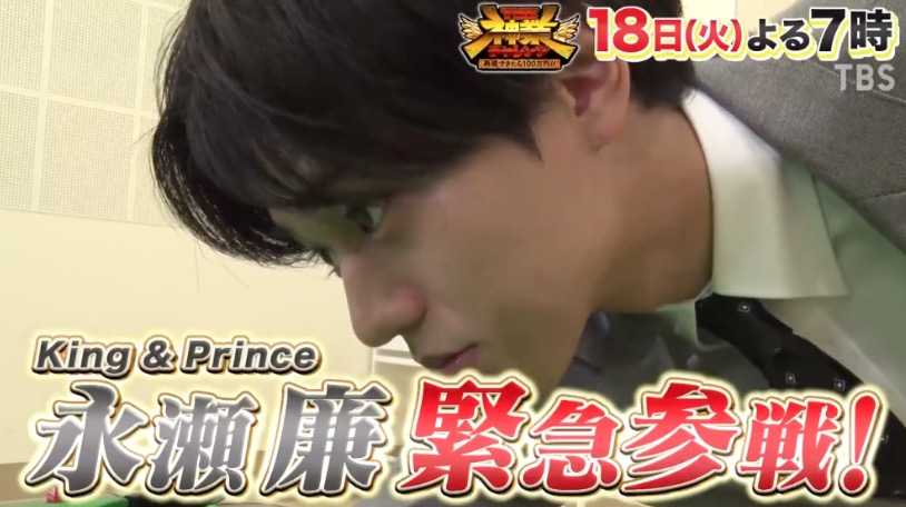 《予告動画公開》永瀬廉、4 18放送「the神業チャレンジ」ビリヤードで神業だるま落とし! ティアラ城 情 報