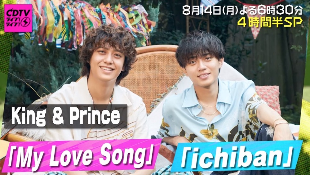 キンプリ、8/14生放送「CDTVライブ！ライブ！ 真夏の4時間半SP」出演決定！ | ティアラ城(情)報