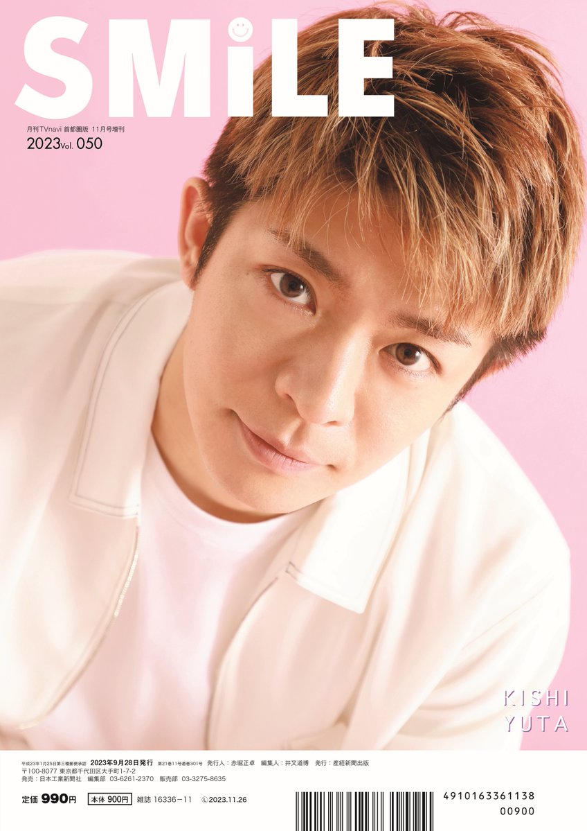 《裏表紙公開》岸優太、9/28発売「TVnavi SMILE」SP裏表紙に登場決定！ | ティアラ城(情)報