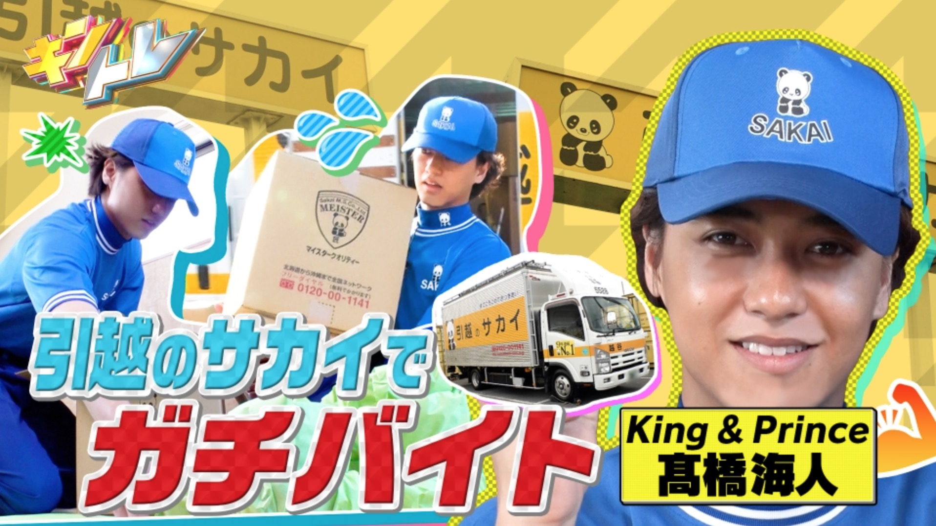 《見逃し配信》キンプリ出演「キントレ 9/16」TVer見逃し配信スタート！ | ティアラ城(情)報