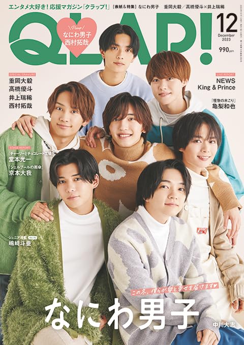 キンプリ、11/15発売「QLAP!」登場決定！ | ティアラ城(情)報