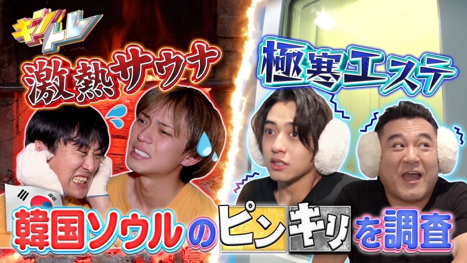 《見逃し配信》キンプリ出演「キントレ 12/23」TVer見逃し配信スタート！ | ティアラ城(情)報