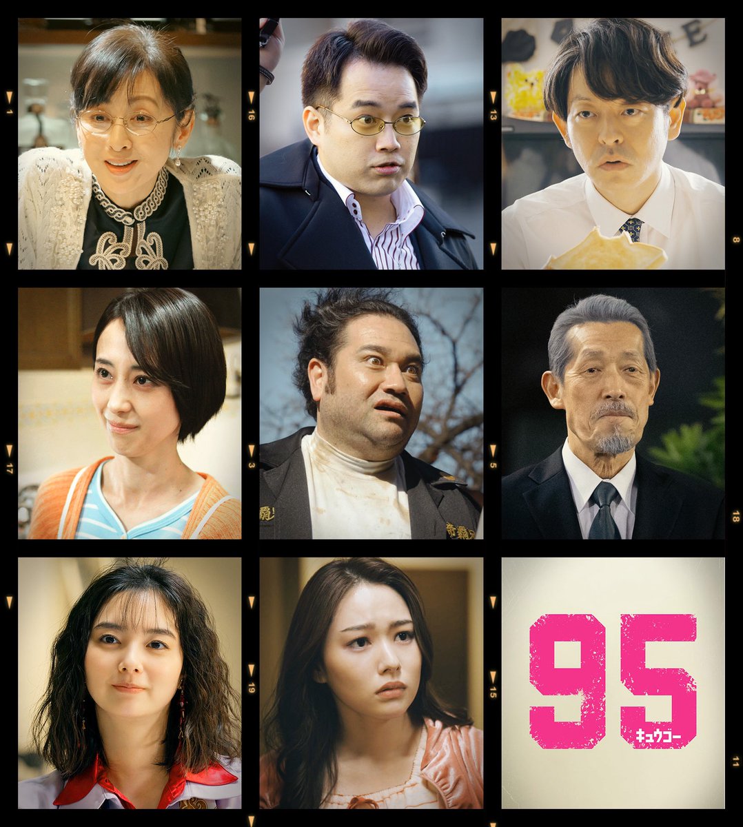 髙橋海人の姉は桜井日奈子！斉藤由貴、三浦貴大など『 95 』新キャスト解禁！ | ティアラ城(情)報