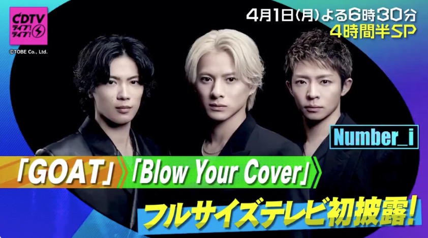 《予告動画公開》Number_i、4/1放送『CDTVライブ! ライブ! 4時間半SP』出演決定！2曲披露！ | ティアラ城(情)報