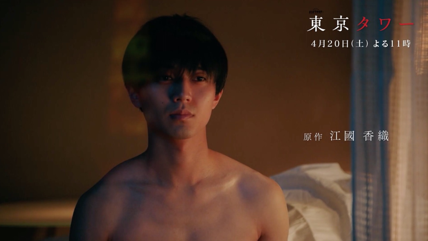 《予告動画》永瀬廉主演「東京タワー」第1話 予告動画公開! ティアラ城 情 報